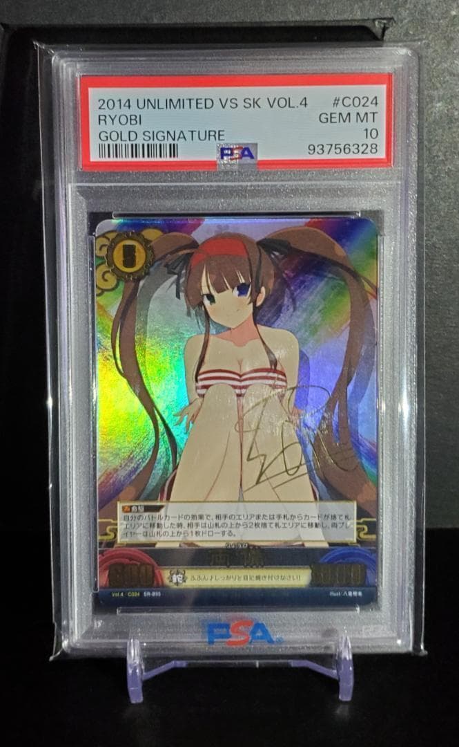 アンリミテッドヴァーサス 閃乱カグラ 両備　SR サイン PSA10