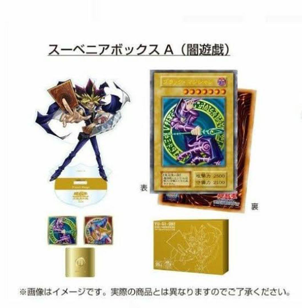 遊戯王OCG PREMIUM PACK決闘者伝説 スーベニアボックスA闇遊戯