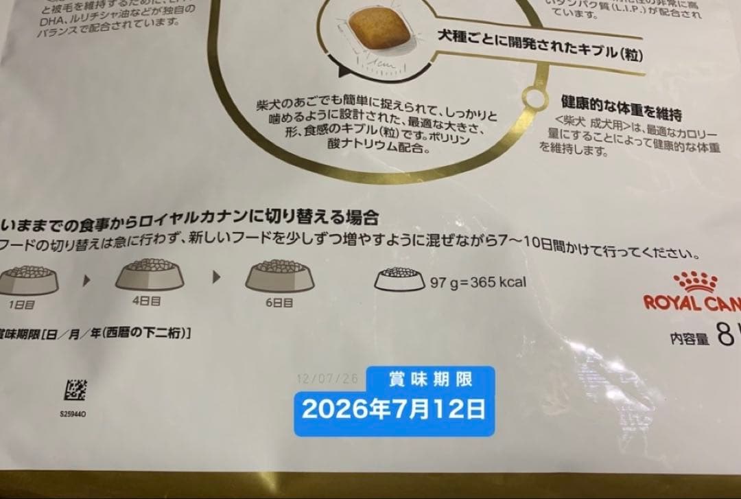 ♪ ロイヤルカナン　柴犬　成犬用8kg入　2袋