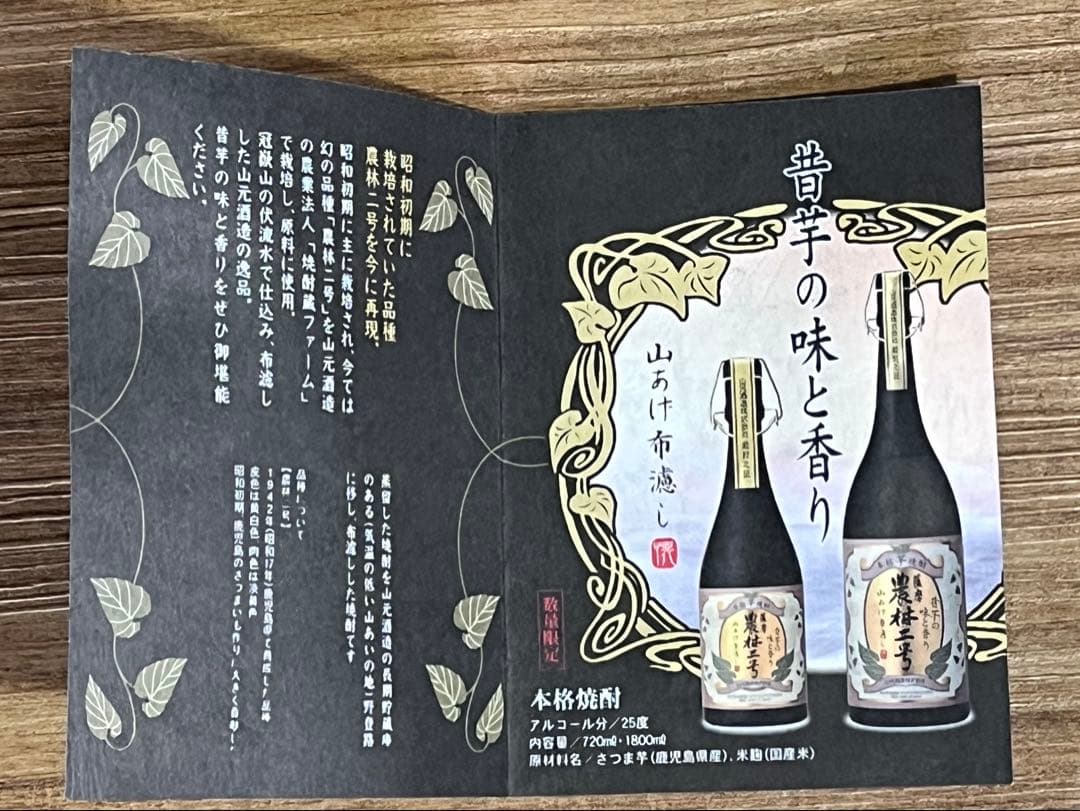 新品未開封「魔王」「農林二号」焼酎3本セット
