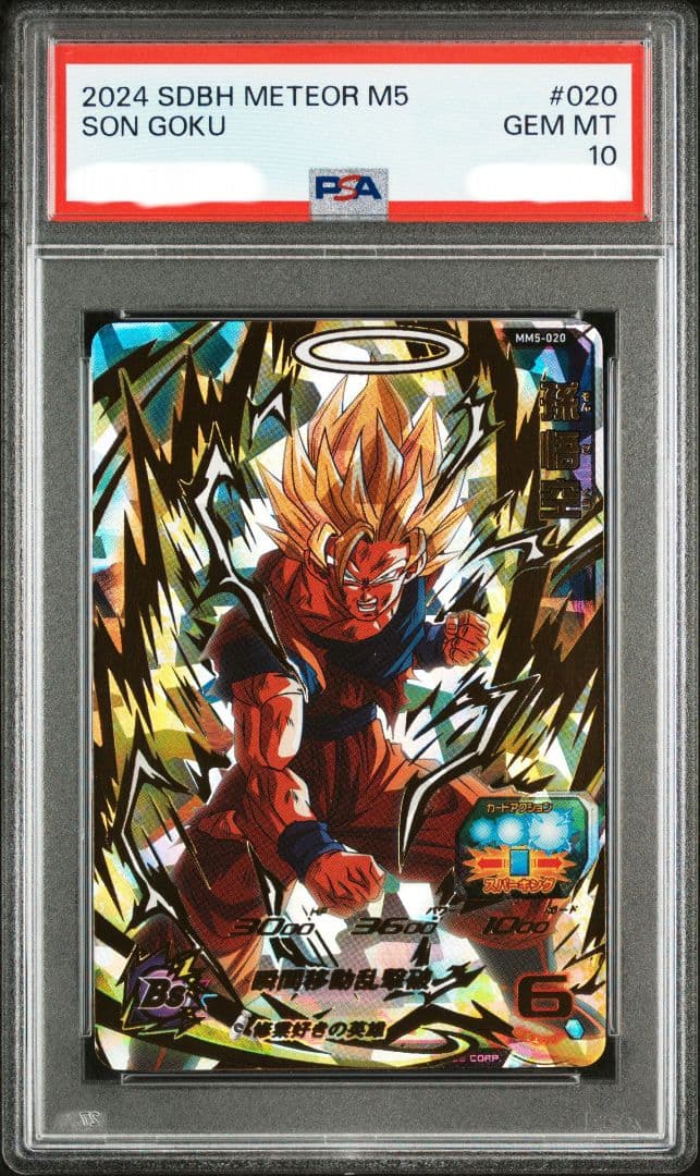 【連番】PSA10 ドラゴンボールヒーローズ 孫悟空 ベジータ セット
