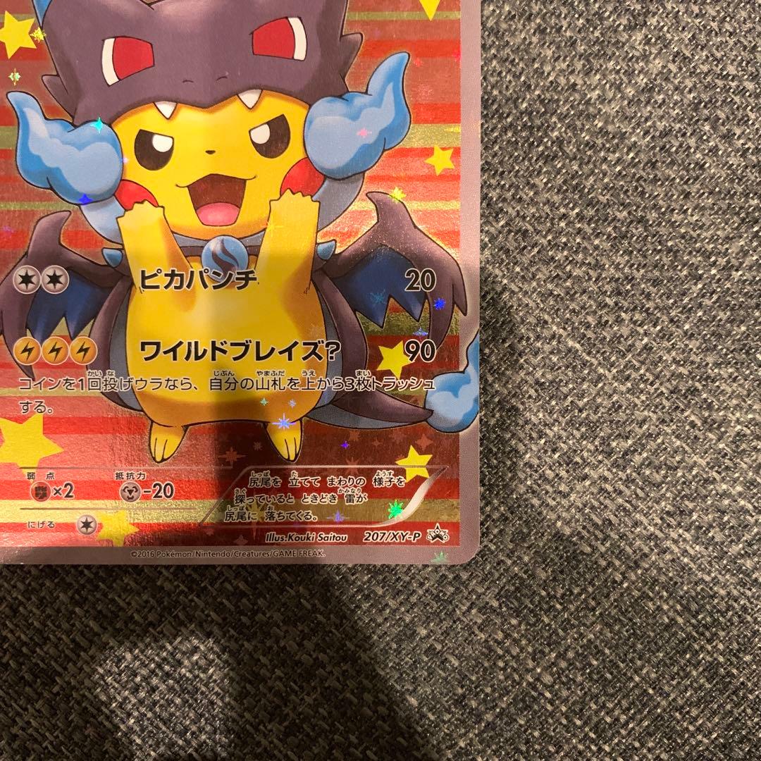 ポケモンカード　ポンチョを着たピカチュウ