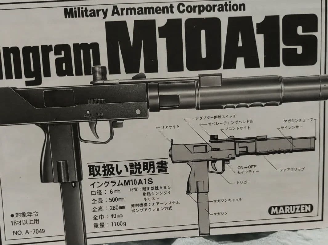 MARUZEN M10A1S エアーソフトガン