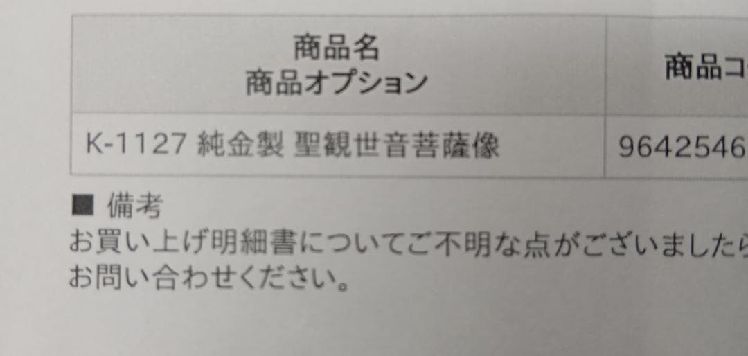 K24 純金製 光則作 聖観世音菩薩像　造幣局検定印入　高さ：約7.7cm