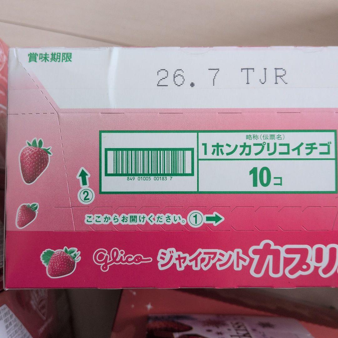 お菓子激安詰め合わせ！いちご系お菓子セット＆チョコバット