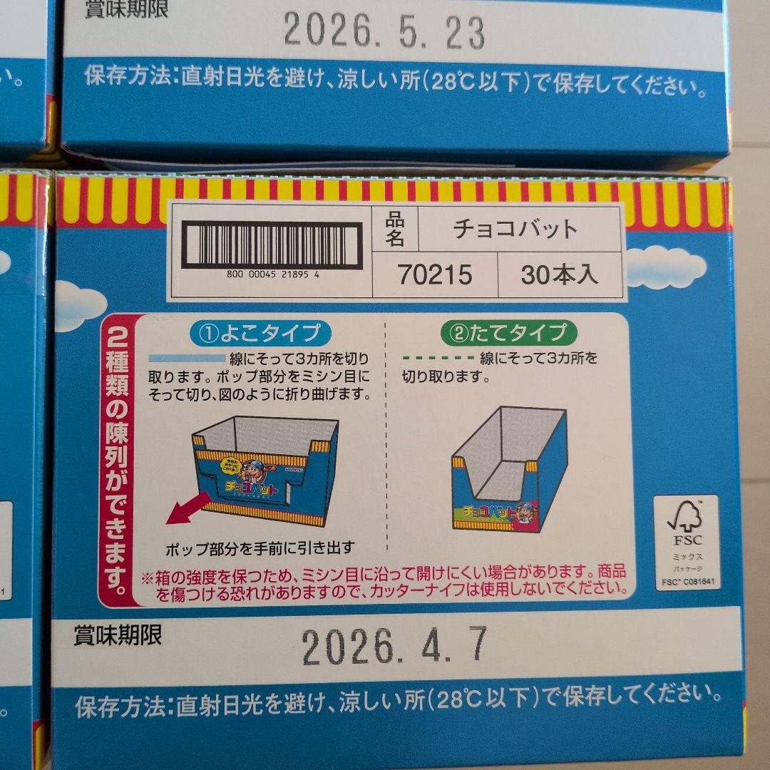 お菓子激安詰め合わせ！いちご系お菓子セット＆チョコバット