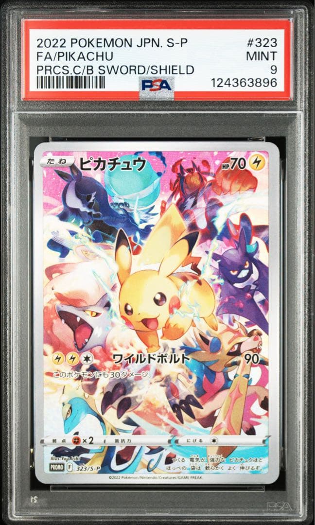 PSA9 ピカチュウ プレシャスコレクターボックス PROMO