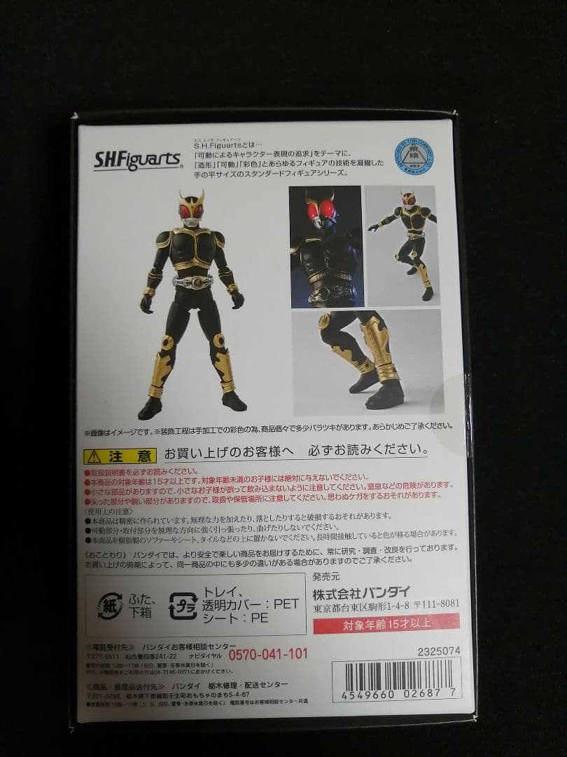 【新品未開封 真骨彫製法】完売 SHF 仮面ライダークウガ アメイジングマイティ