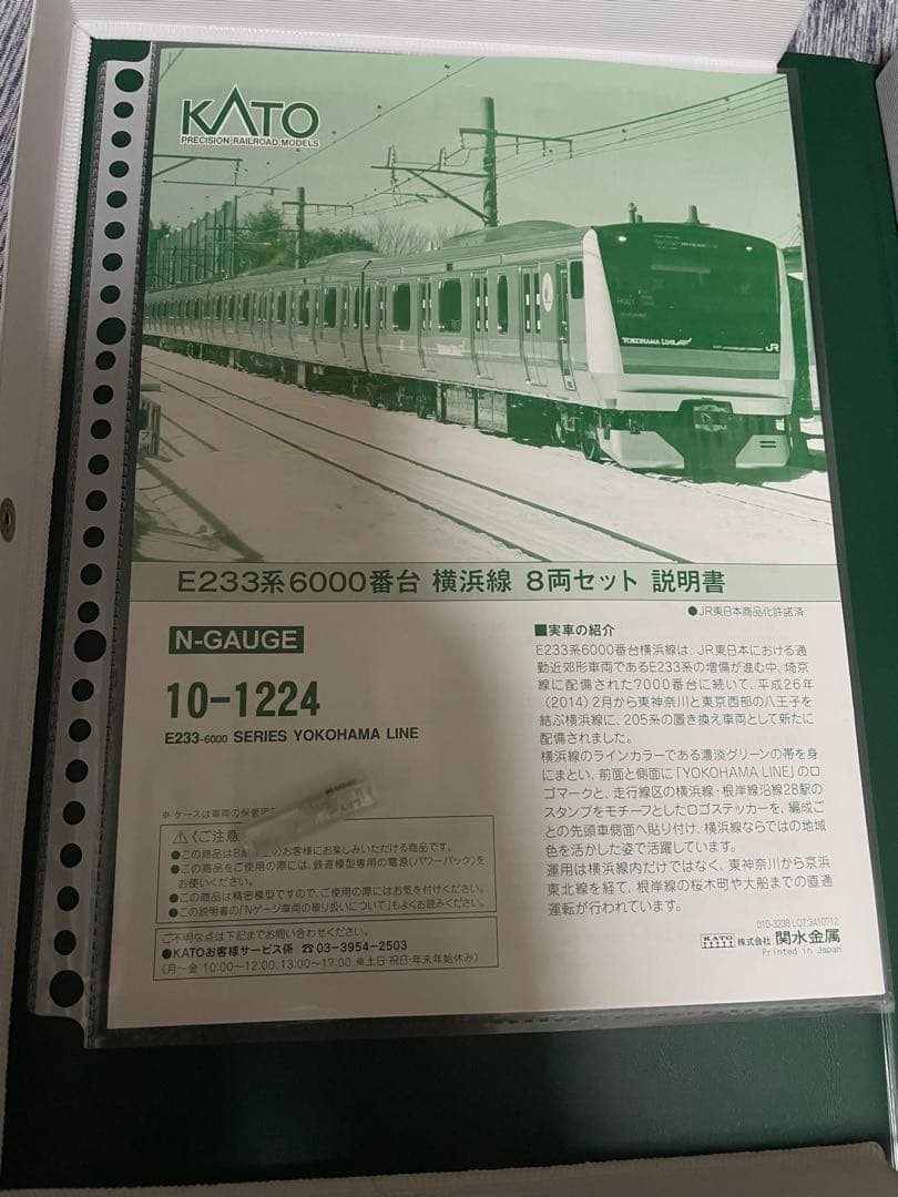 Kato 10-1224 E233系 6000番台　横浜線