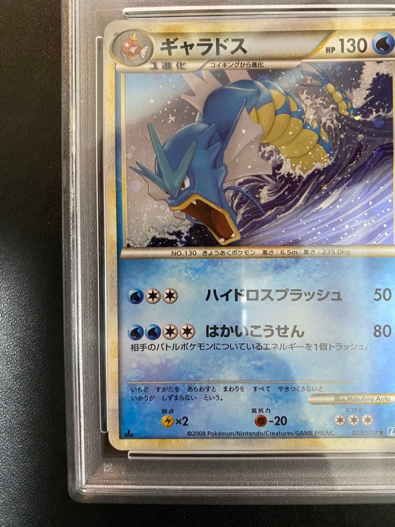 ギャラドス レジェンド PSA10 legend ポケモンカード