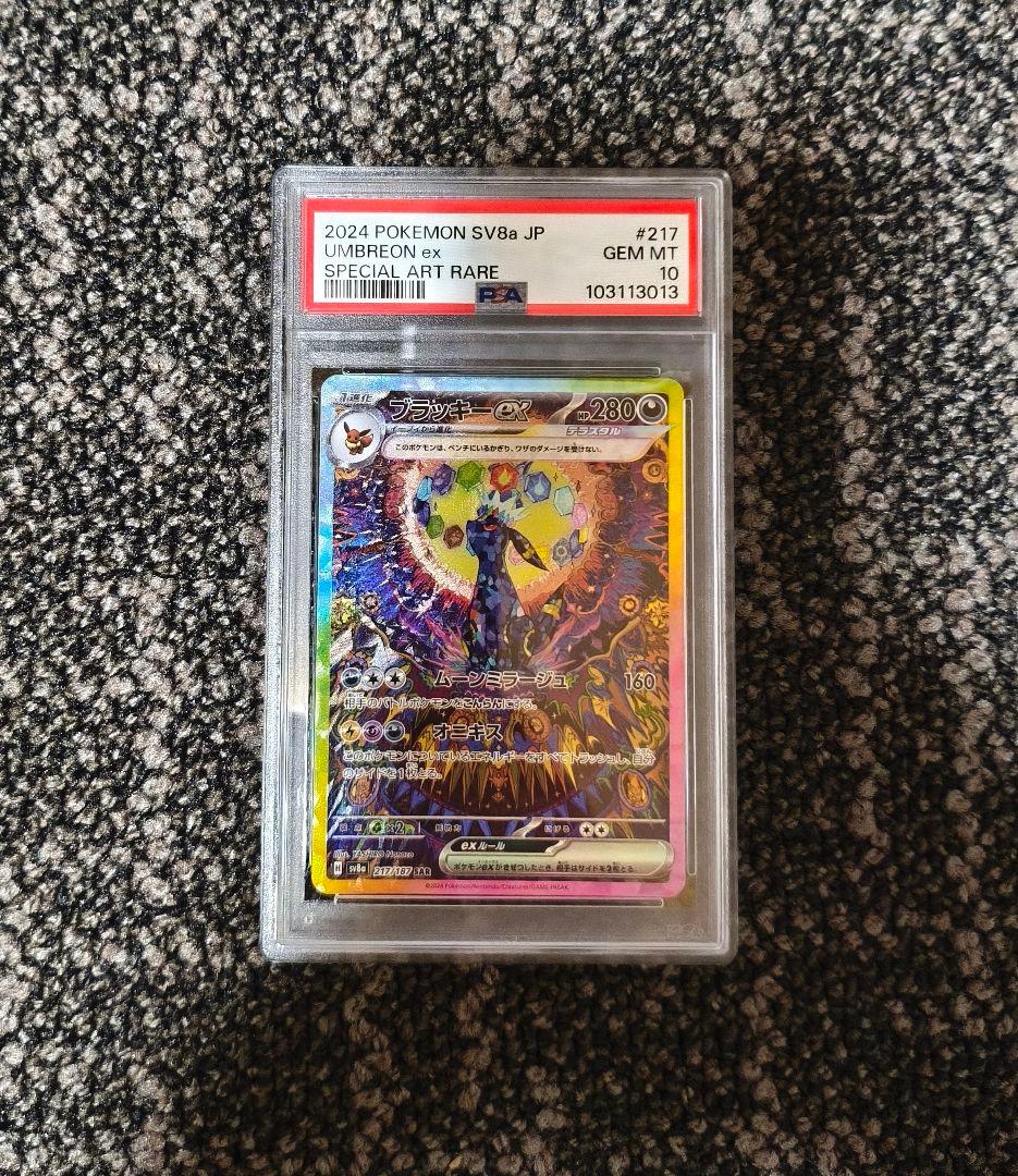 (psa10) ブラッキー ex SAR (SV8a 217/187)