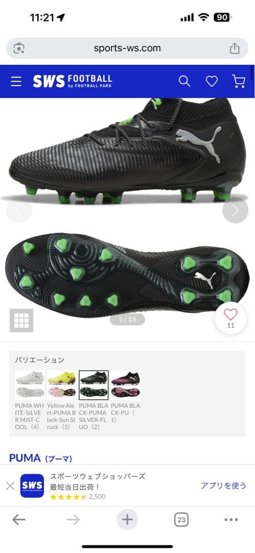 PUMAフューチャー8 AG 27cm