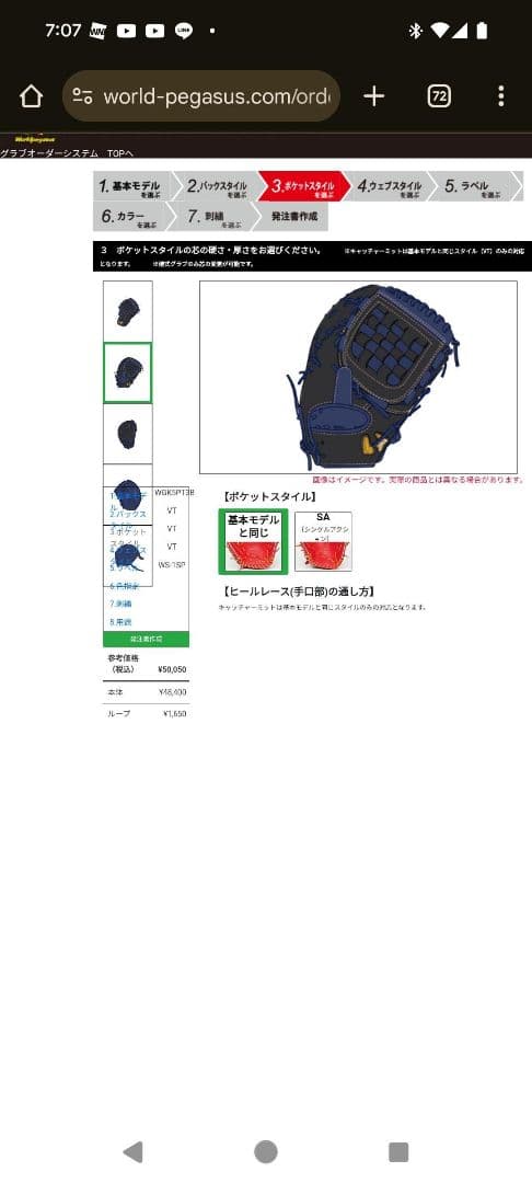 ワールドペガサス　バスケットウェブ　ファーストミット