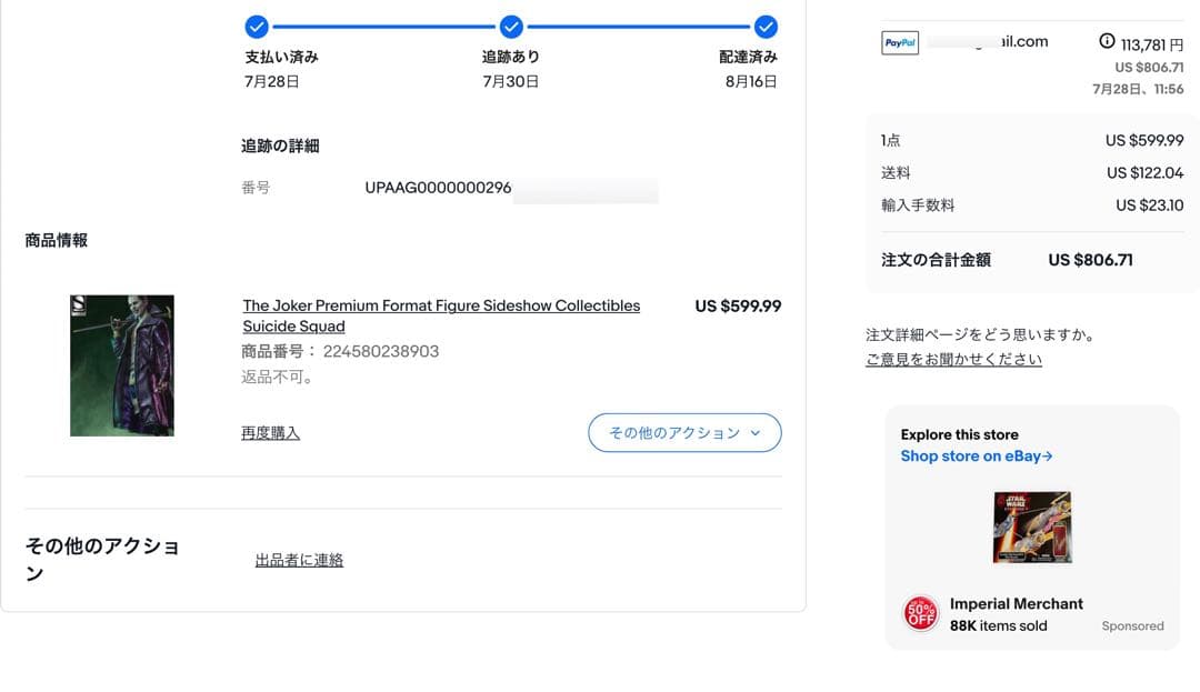 【お年玉価格】新品未使用　SIDESHOW EX版 ジョーカー ハーレイクイン