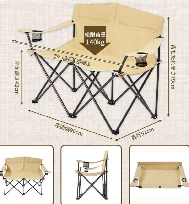 【新品未使用】2人掛けベージュ アウトドアチェア BBQキャンプ椅子