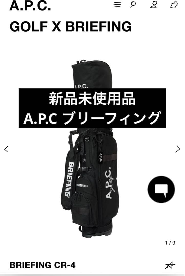 【新品未使用】A.P.C. ブリーフィング　ゴルフバッグ ブラック Fサイズ