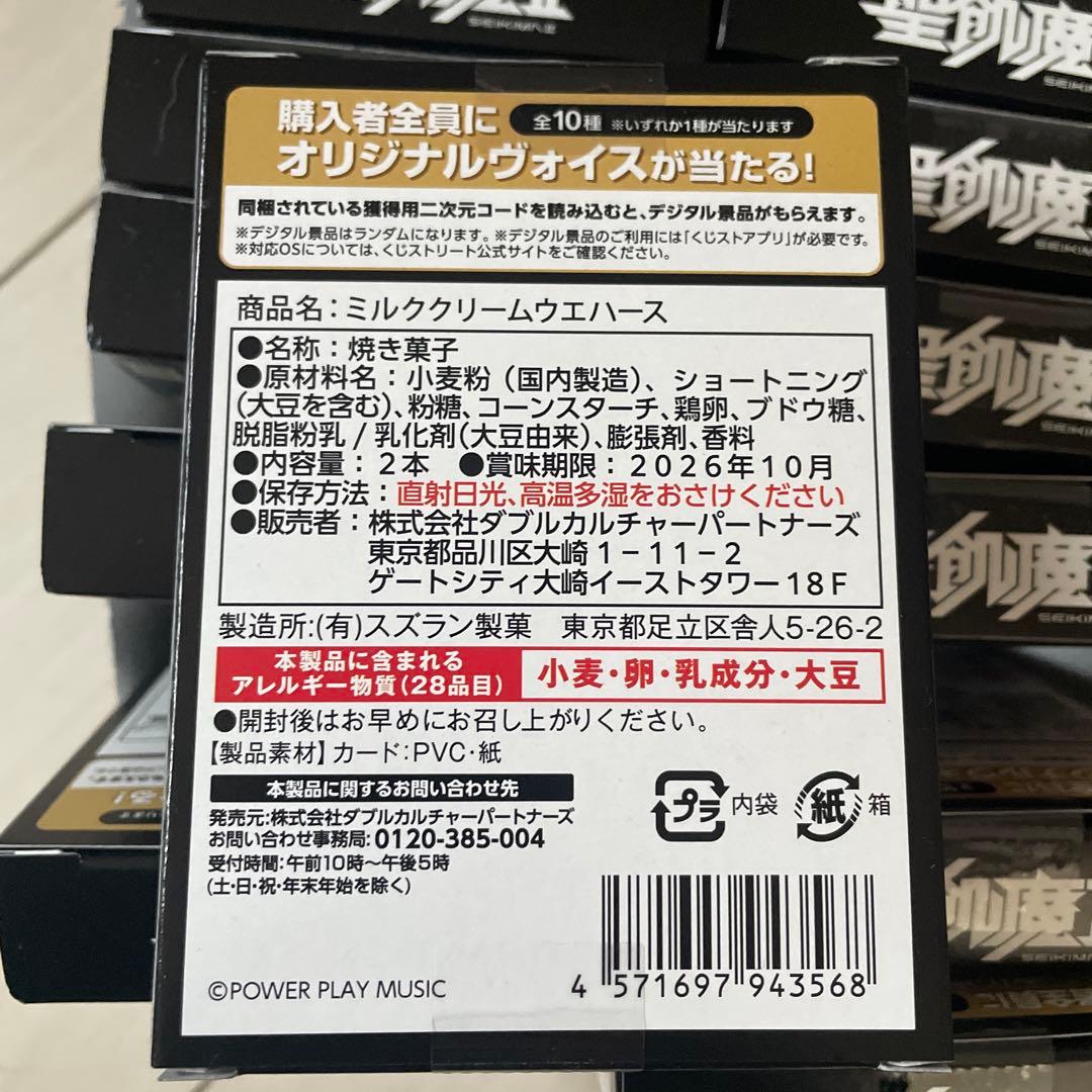 聖飢魔II 地球デビュー40周年 ウエハースコレクトボックス　20個　新品