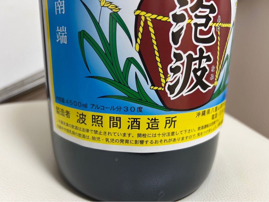 【未開封】泡盛　泡波　4500ml 30度　大瓶