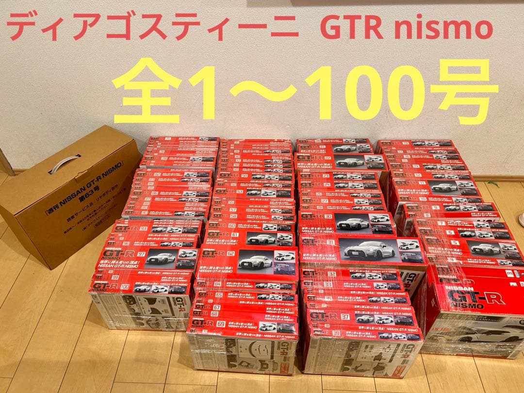 希少　週刊 NISSAN GT-R NISMO ディアゴスティーニ　1〜100号