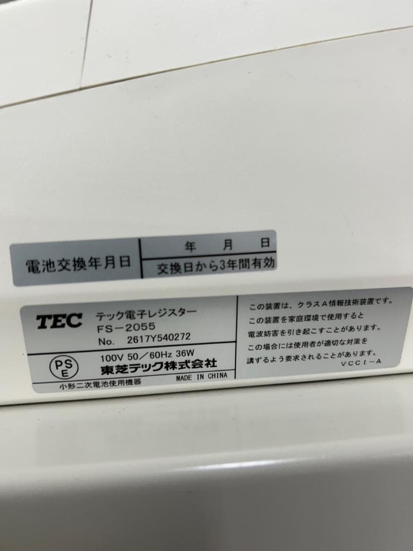 TEC東芝テック FS-2055 レジスター バーコードリーダー付 動作確認済③