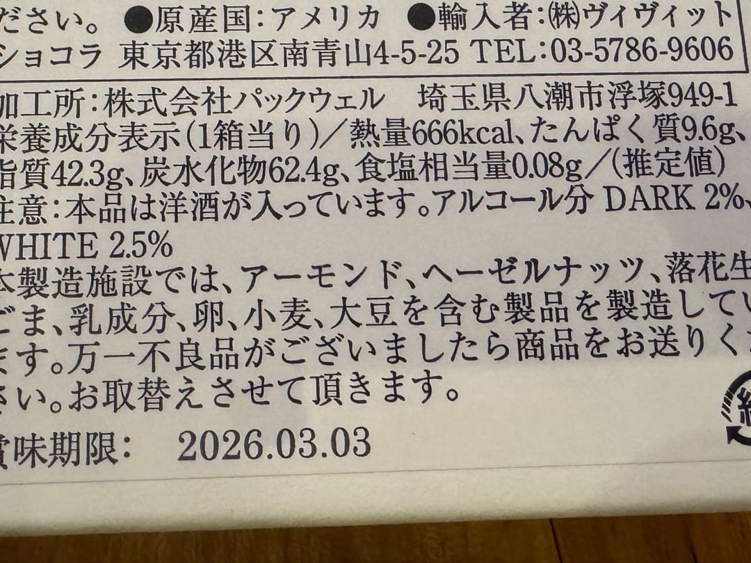 イヴァン ヴァレンティン 12個YVANVALENTIN トリュフ チョコレート