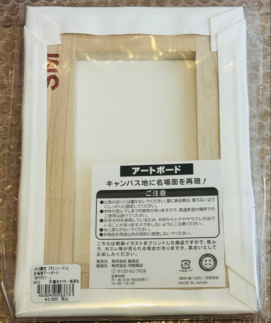JCS限定 チェンソーマン フルカラーアートボード 3点セット　まとめ売り