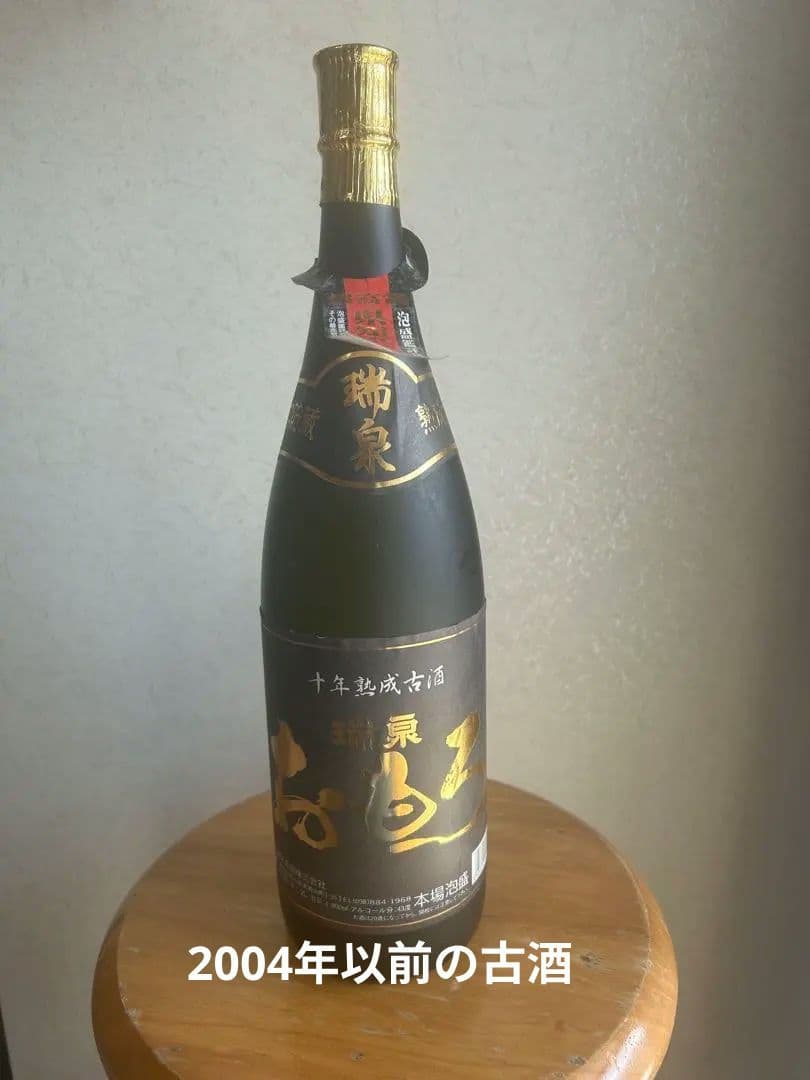 ⭐️瑞泉　おもろ　10年熟成古酒43度 ⭐️ビンテージ泡盛　貴重品