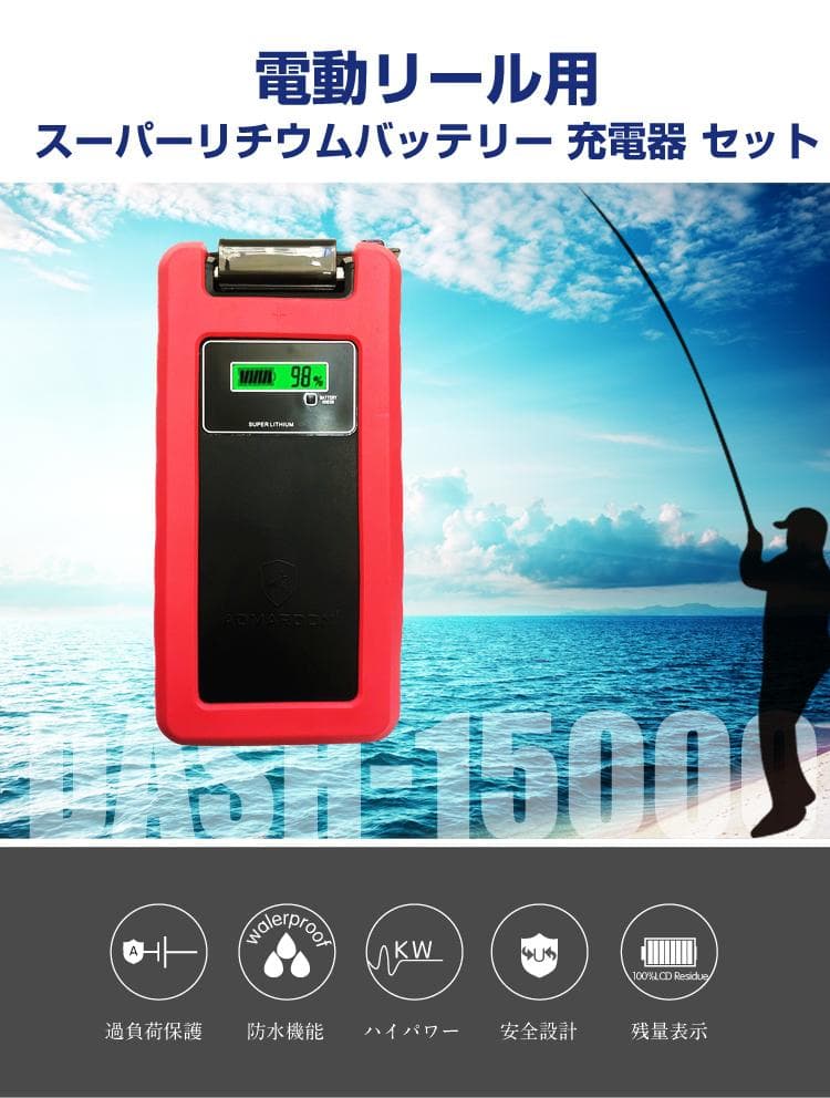 電動リール用リチウムバッテリー 15000mAh ダイワ＆シマノ対応
