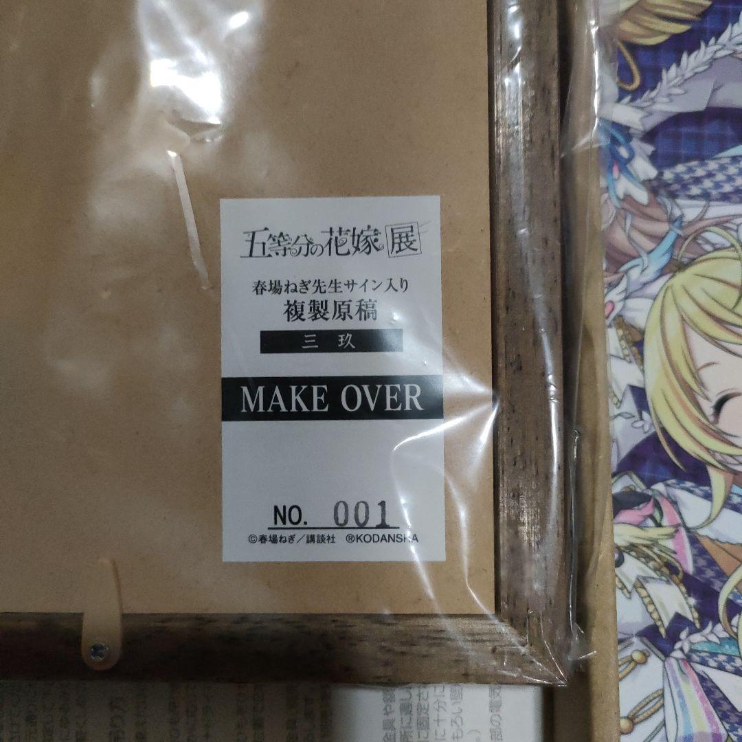 No.001 五等分の花嫁展 MAKE OVER 複製原稿 中野三玖