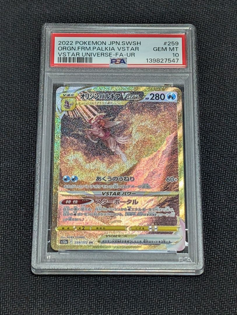 【四神psa10 4連番】ギラティナ　アルセウス　パルキア　ディアルガ UR