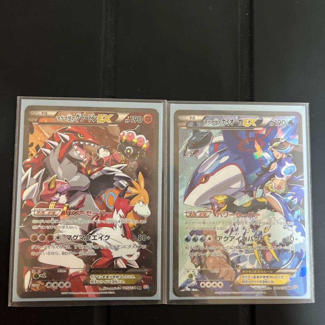 ポケモンカード　アクア団のカイオーガ　マグマ団のグラードン