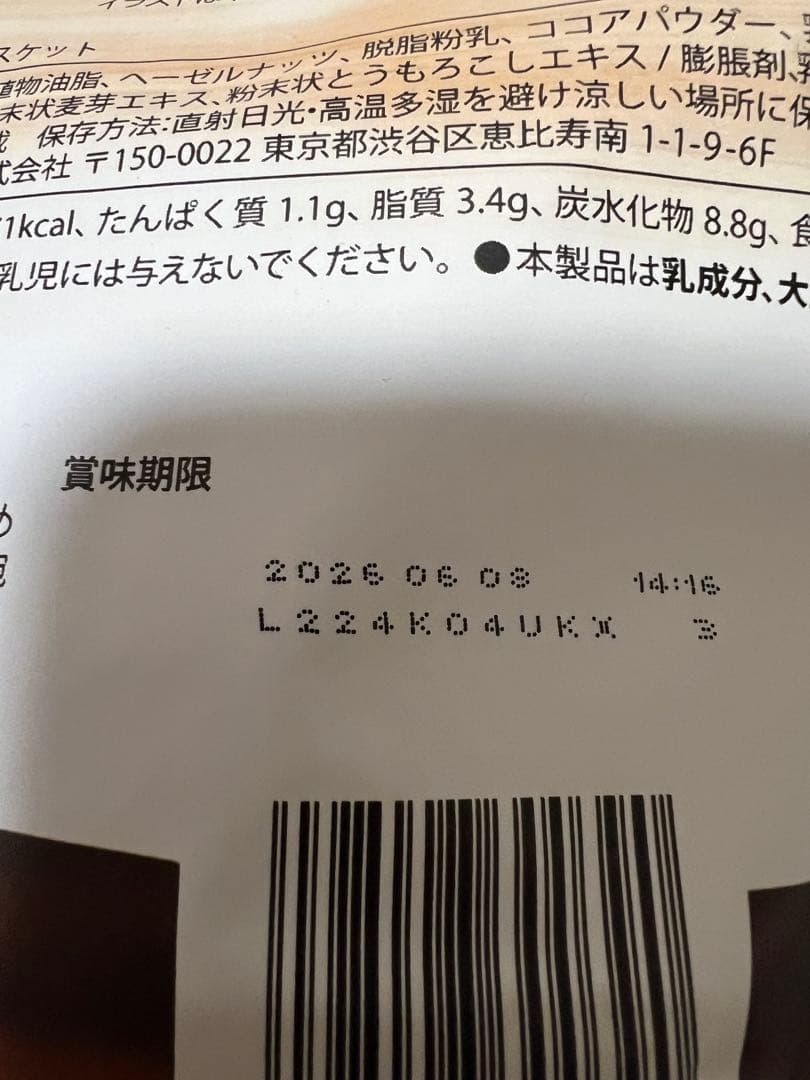 Nutella ビスケット 14袋セット