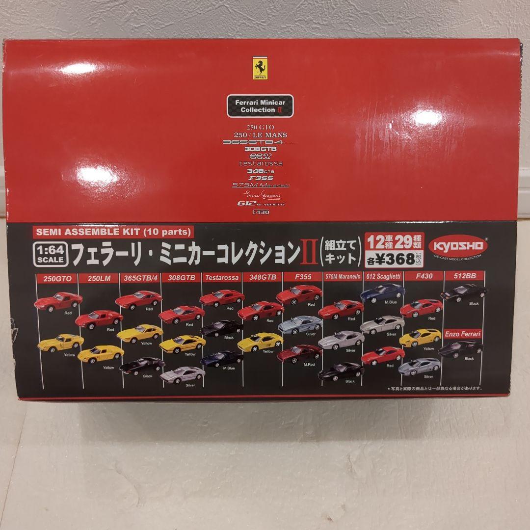 京商1/64フェラーリミニカーコレクションⅡ 20台セット