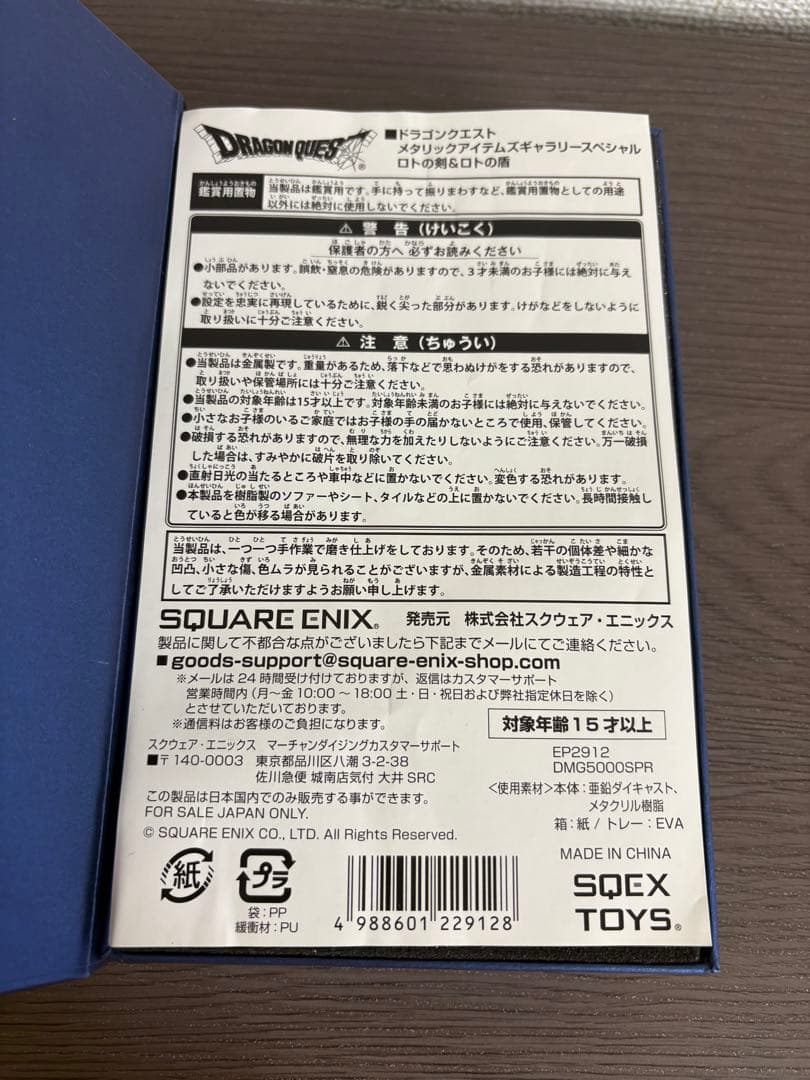 ドラゴンクエスト　メタリックアイテムズギャラリースペシャル　剣&盾3点セット