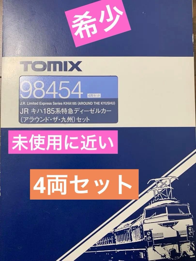 TOMIX JRキハ185系特急ディーゼルカーセット