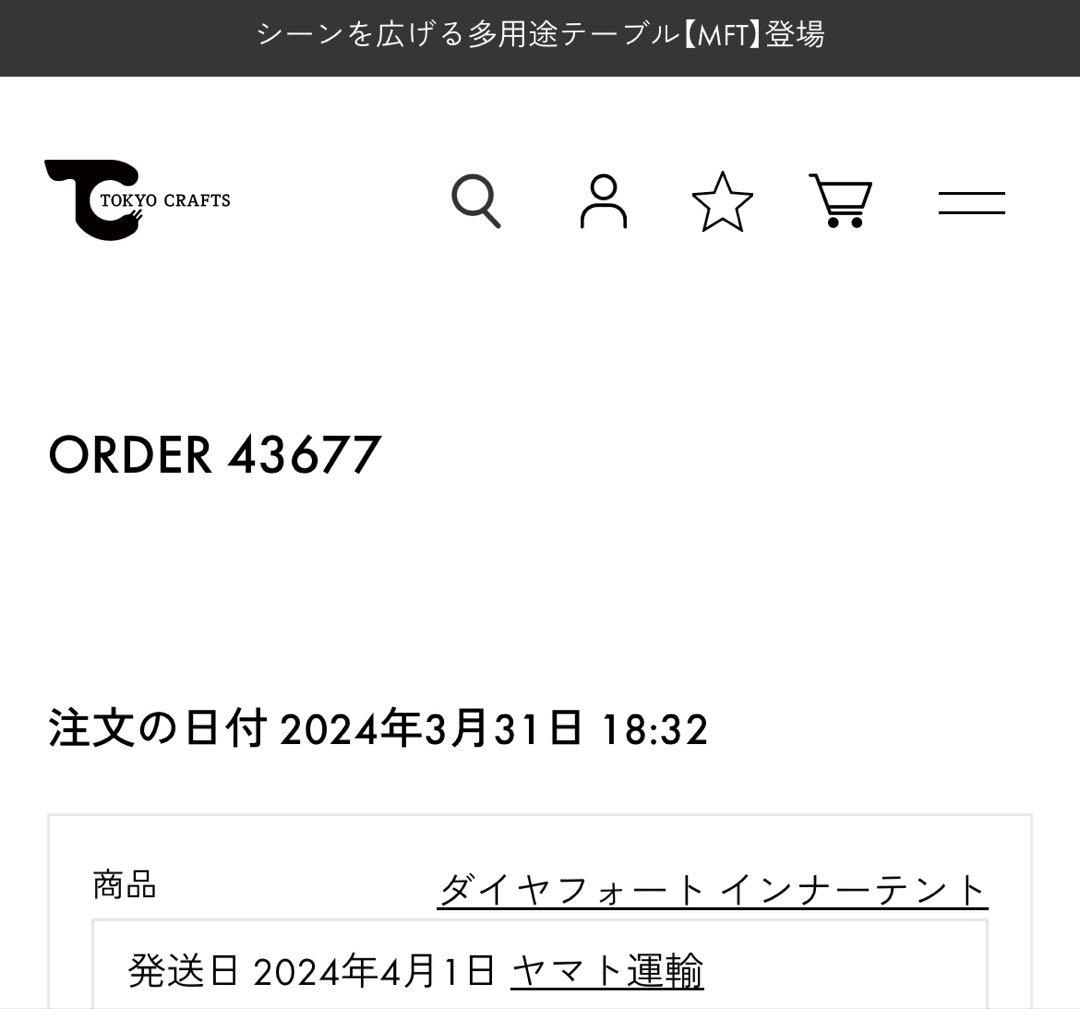 ダイヤフォートTC インナーテント
