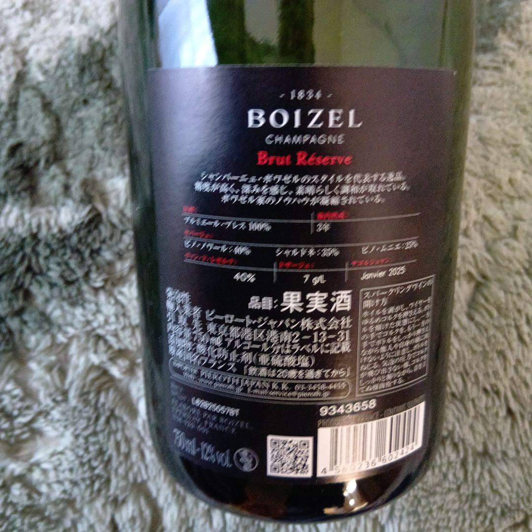値引き！BOIZEL Brut Réserve 750ml　100周年記念ボトル