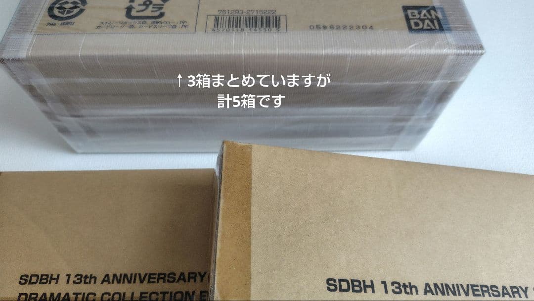 スーパードラゴンボールヒーローズ 13th ANNIVERSARY SPECIA