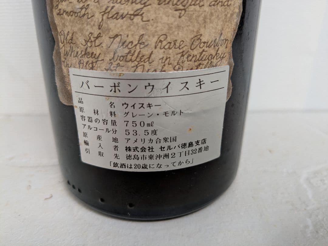 ジ*ル様 【未開封】ベリーオールドセントニック 15年 バーボンウイスキー