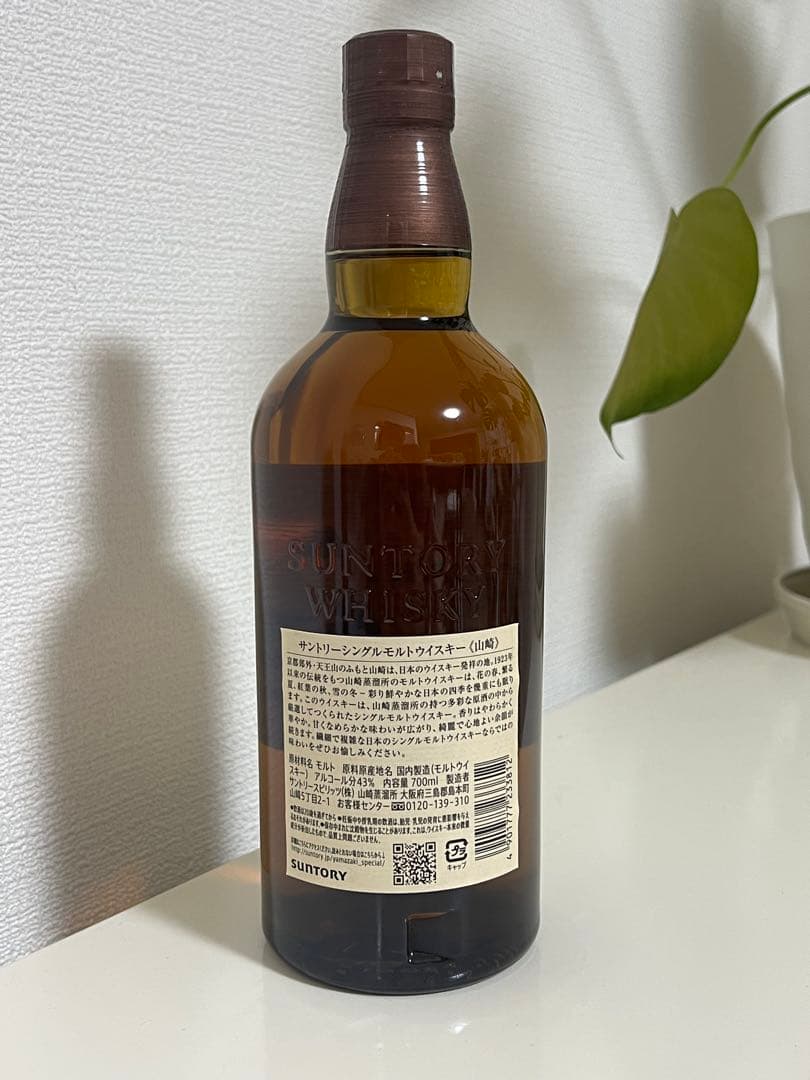 山崎　シングルモルトウイスキー　700ml 9/4まで掲載