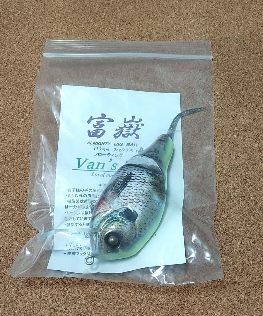 Van's Bait　バンズベイト　富嶽