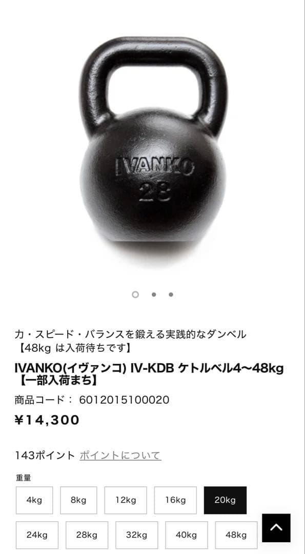 IVANKO ケトルベル　20kg