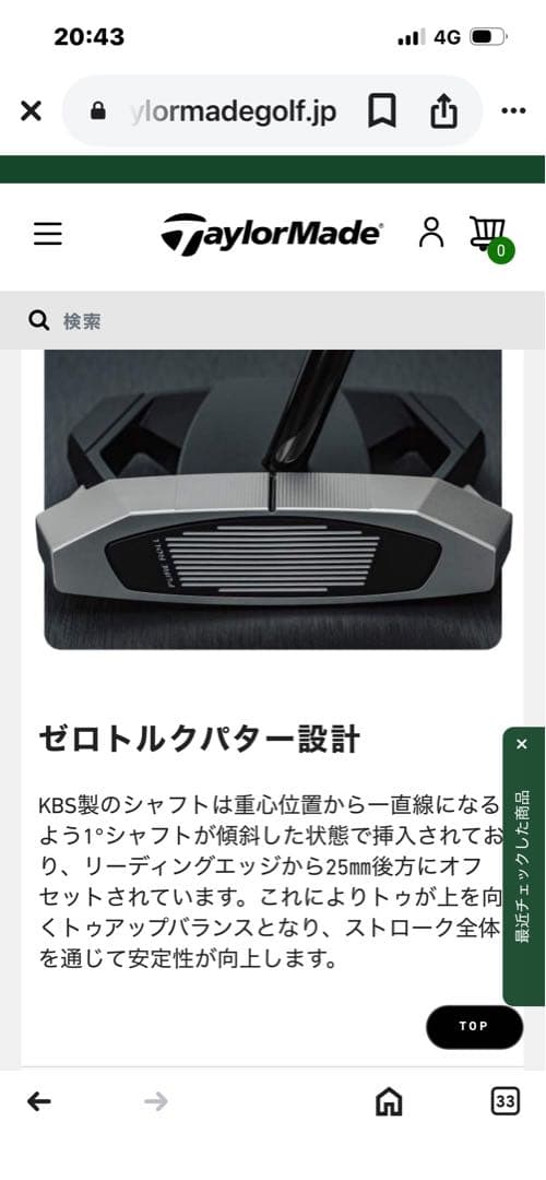 TaylorMade Spider ZT パターゼロトルク33インチ