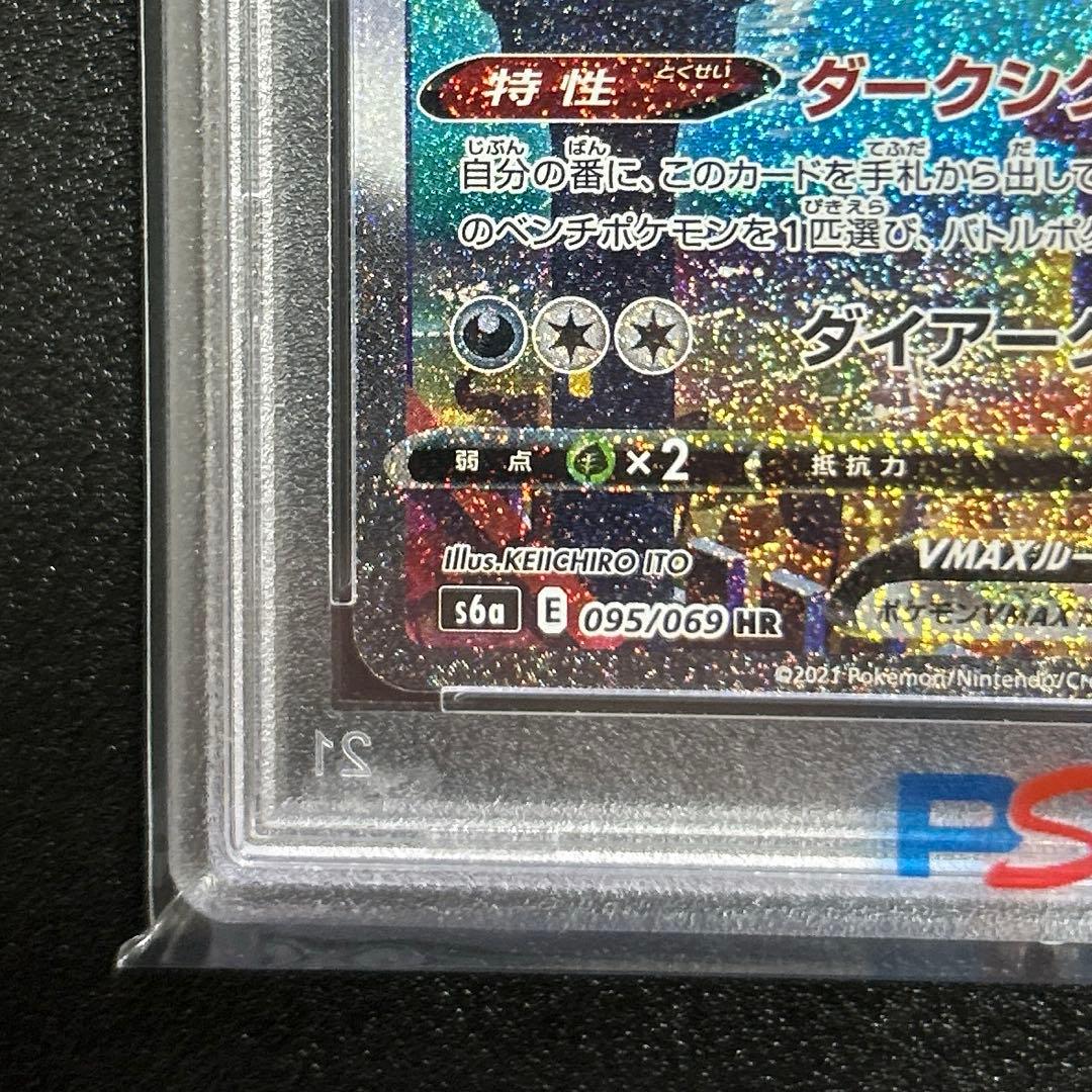 ポケモンカード　ブラッキーvmax HR SA PSA10 【美品】