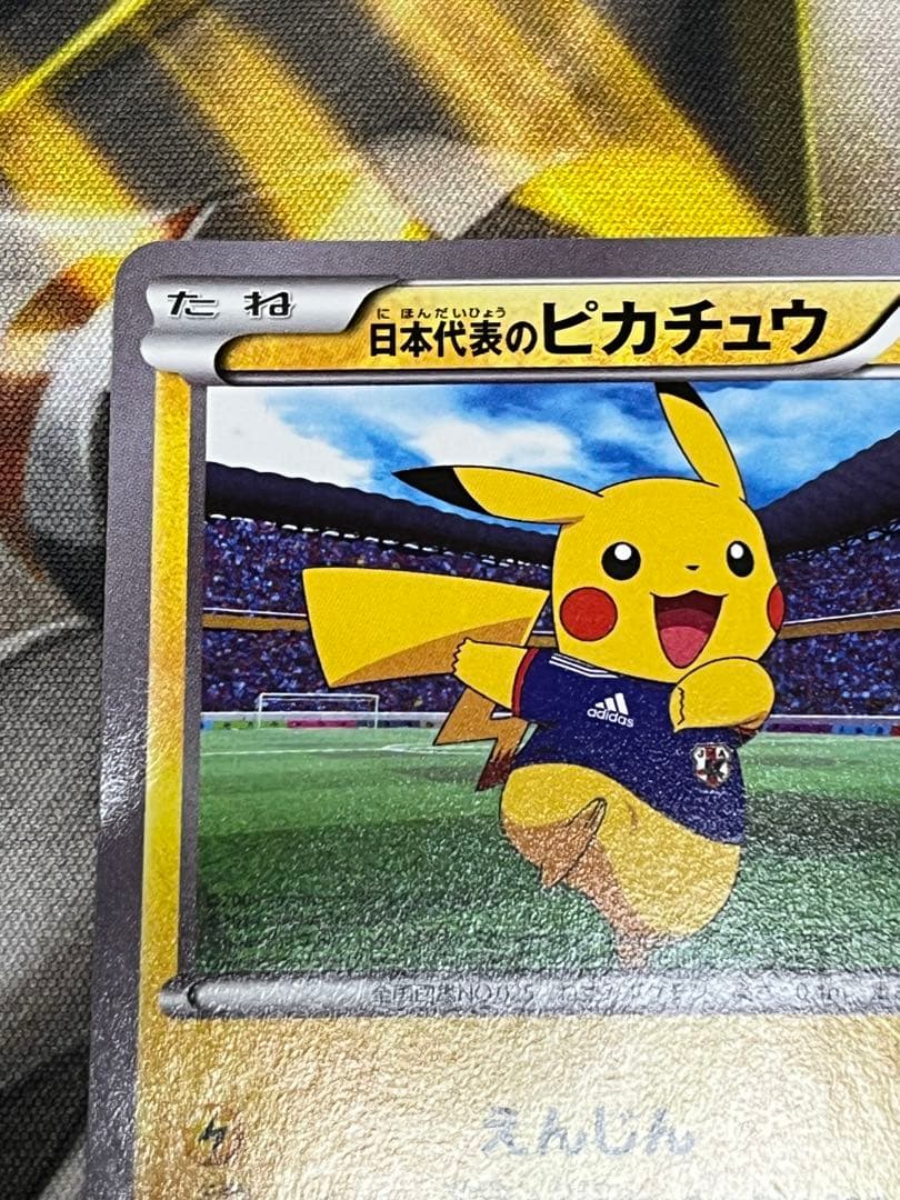 日本代表のピカチュウ：ポケモンNewモン! Book付録 PROMO XY