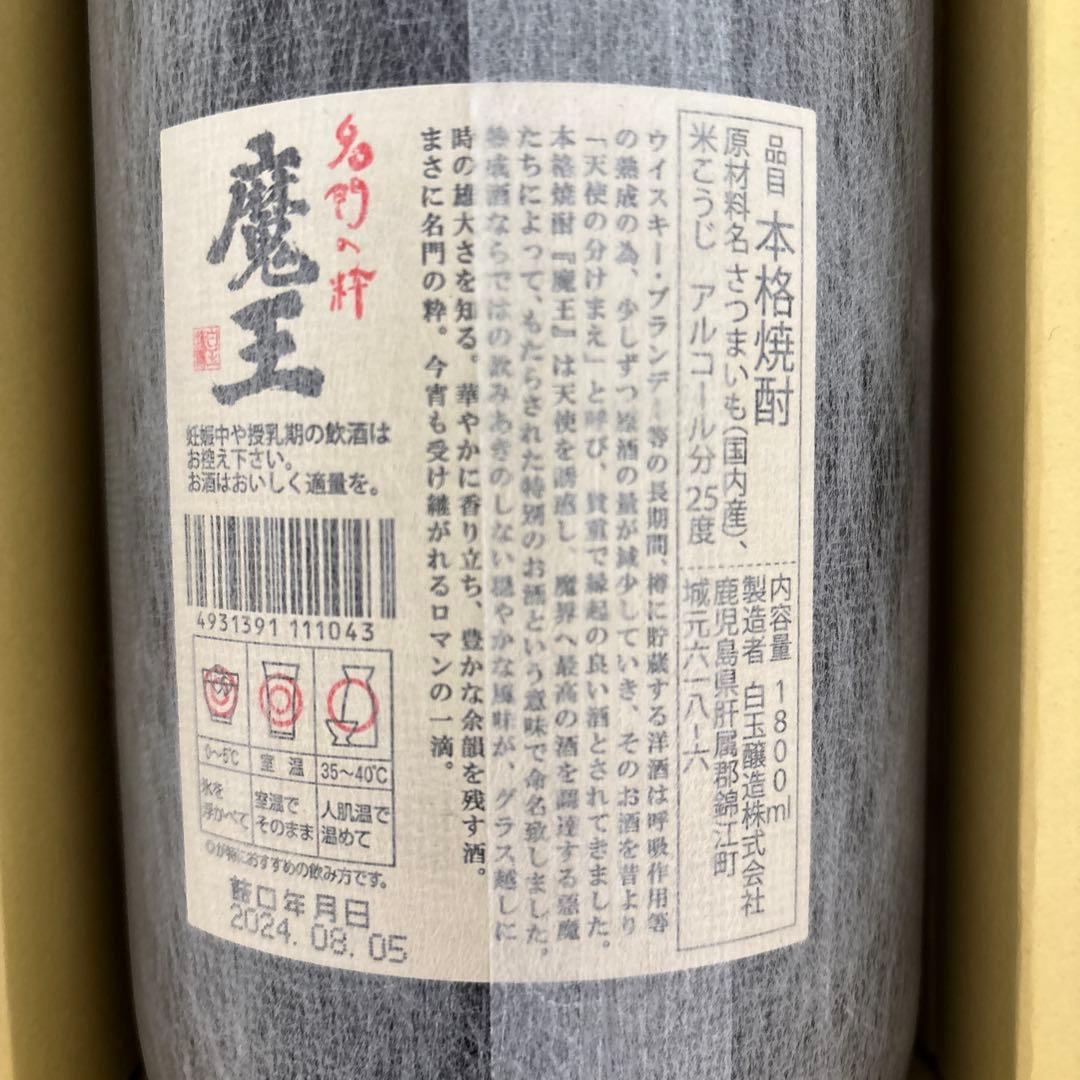 専用☆魔王 焼酎 25度 1800ml