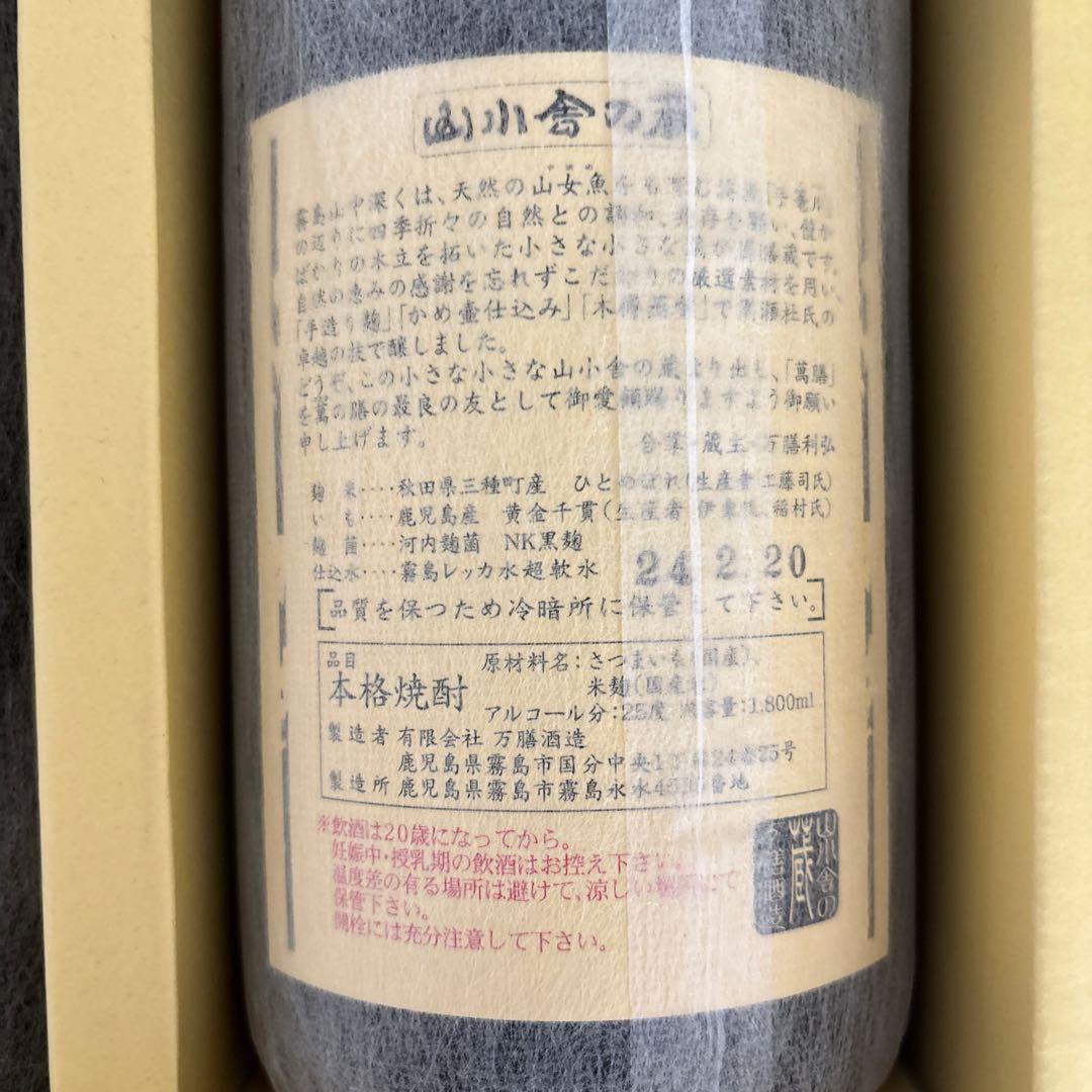 専用☆魔王 焼酎 25度 1800ml