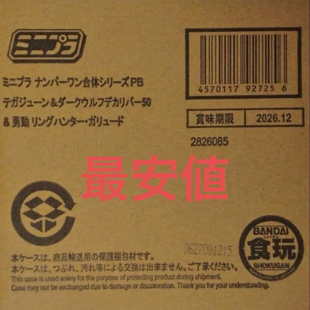 最安値　ミニプラ　テガジューン　ダークウルフデカリバー50 勇動　ガリュード