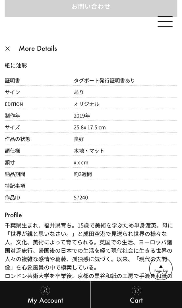 渡邉　富美子　Fumiko Watanabe アート作品　タグボート　オリジナル
