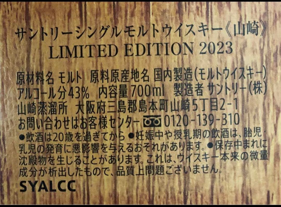 新品2本★山崎ウィスキーLIMITED EDITION響ブロッサムハーモニー